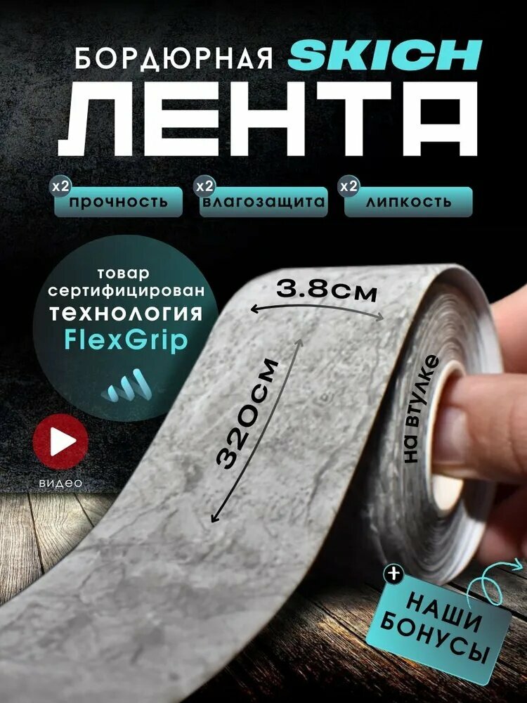 Бордюрная лента 38 мм 3.24 м, 1 шт