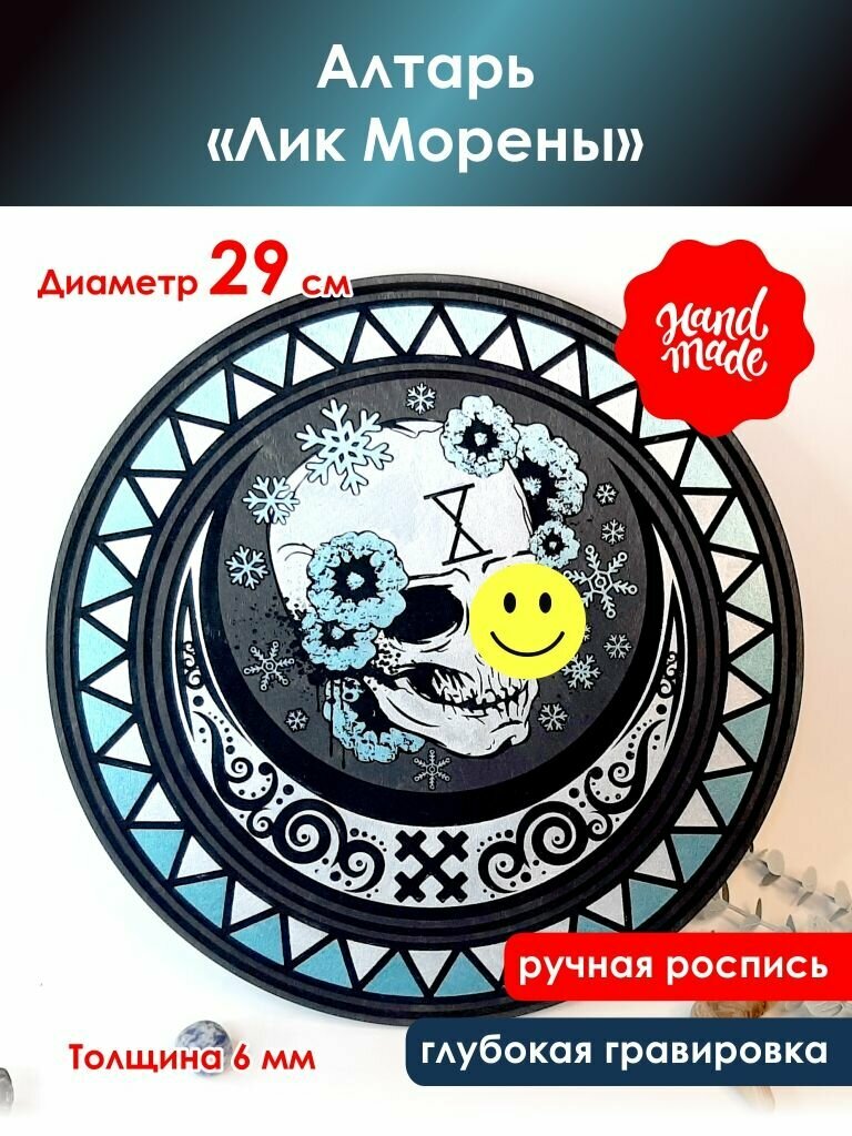 Алтарь "Лик Морены"