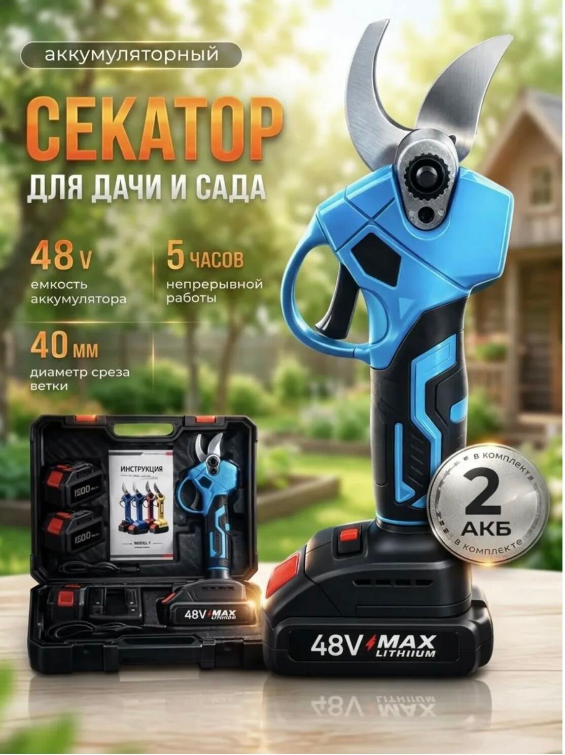 Секатор аккумуляторный садовый синий, сучкорез, 2 АКБ