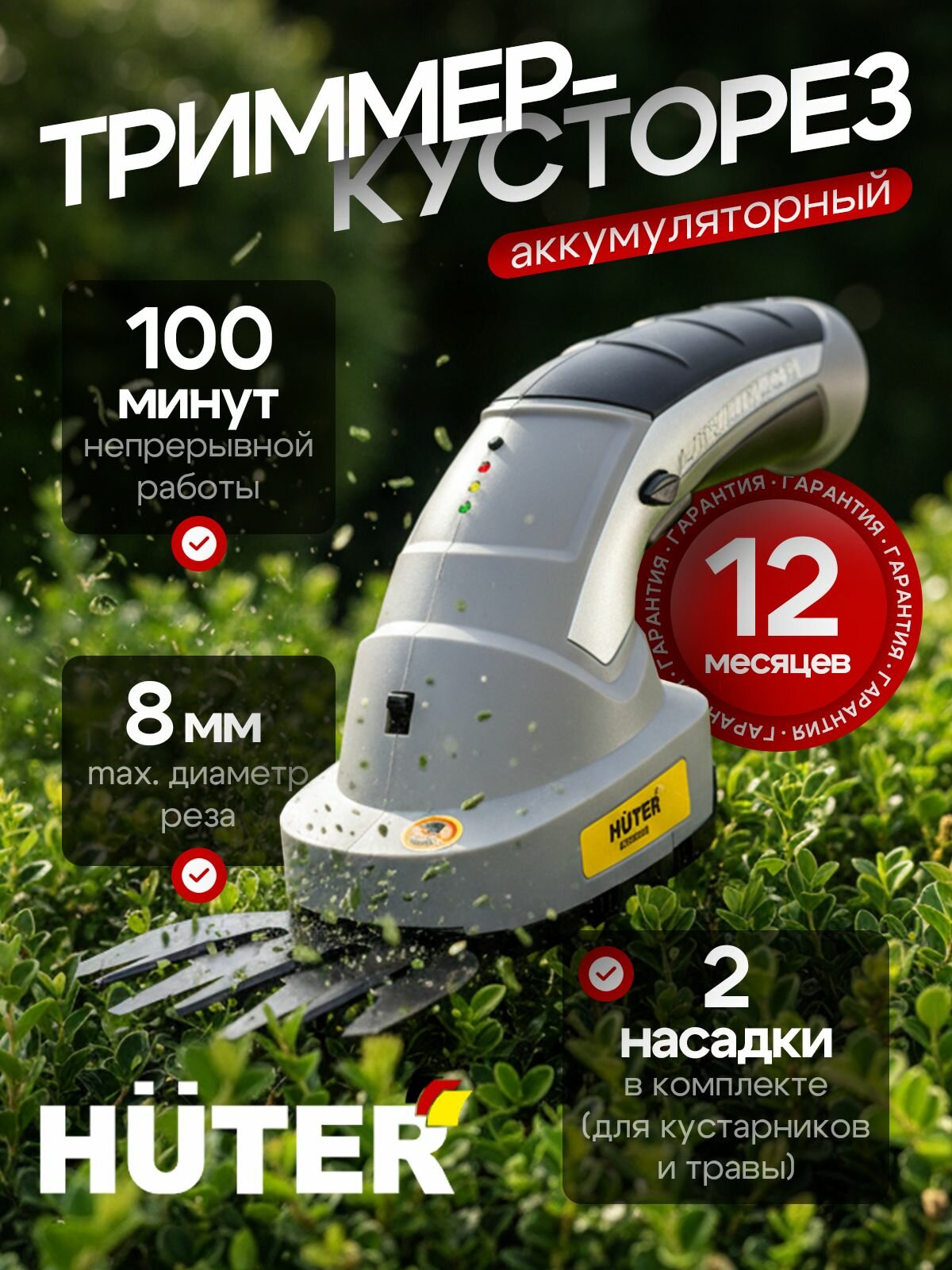 Кусторез аккумуляторный садовый GET-120 Huter Grey (триммер-кусторез) - триммер для кустов;