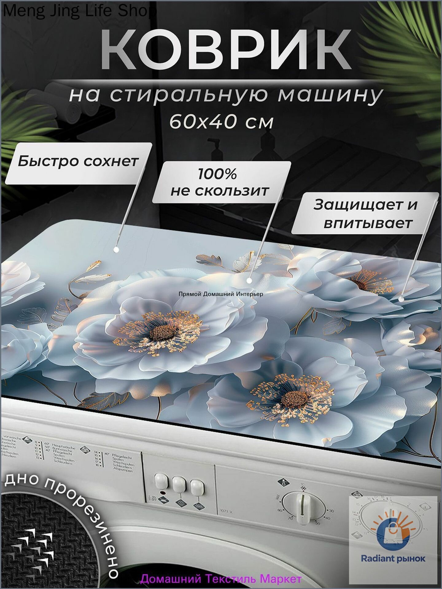 Коврик для ванной 40x60 см