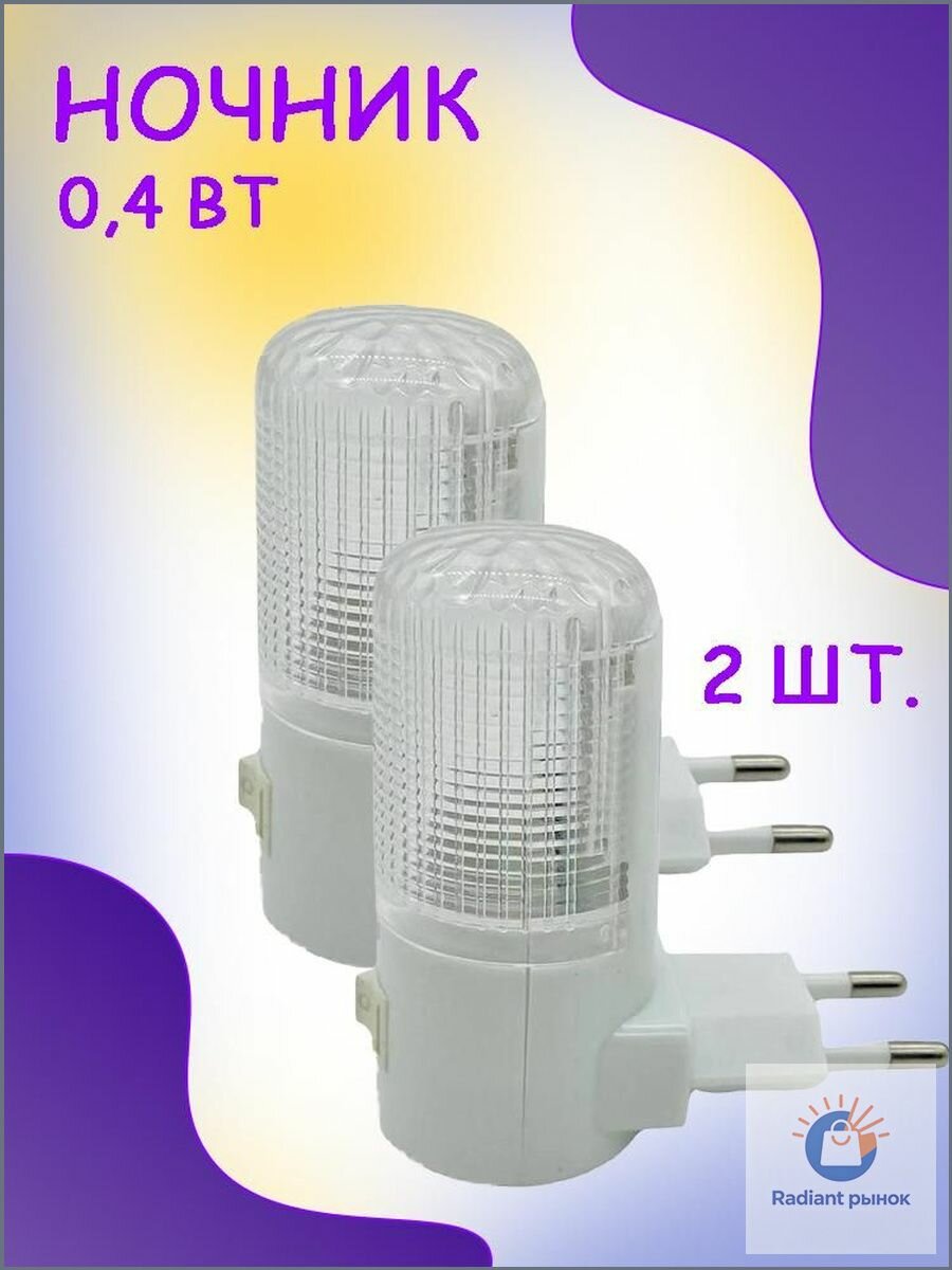 Светодиодный ночник 4 LED, с выключателем для рассеянного мягкого освещения в розетку/ 220В 8*7*3см пластик