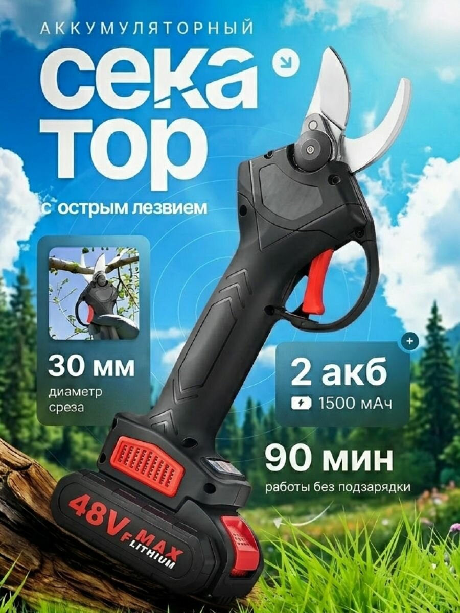 Электросекатор,30мм