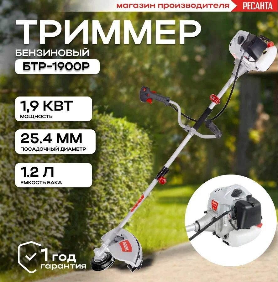 Триммер бензиновый для травы садовый Ресанта БТР-1900Р/ Бензокоса