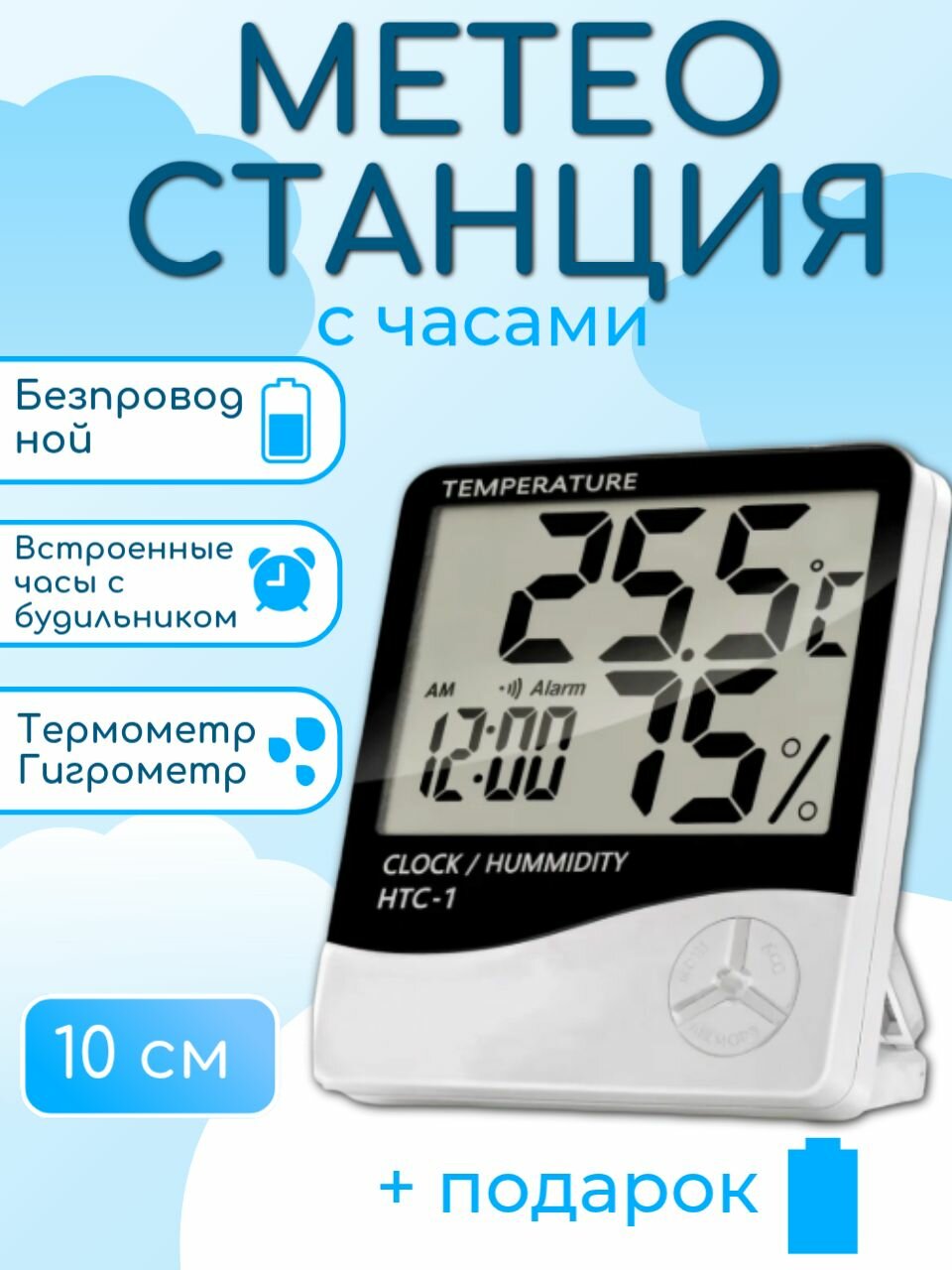 Цифровой комнатный термометр гигрометр с часами и будильником