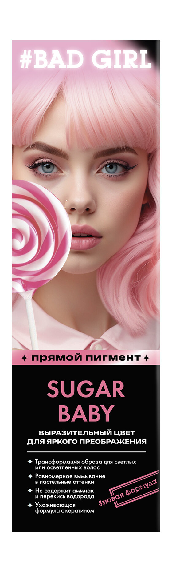 Bad Girl Оттеночный бальзам Sugar Baby (пастельный розовый), 150мл