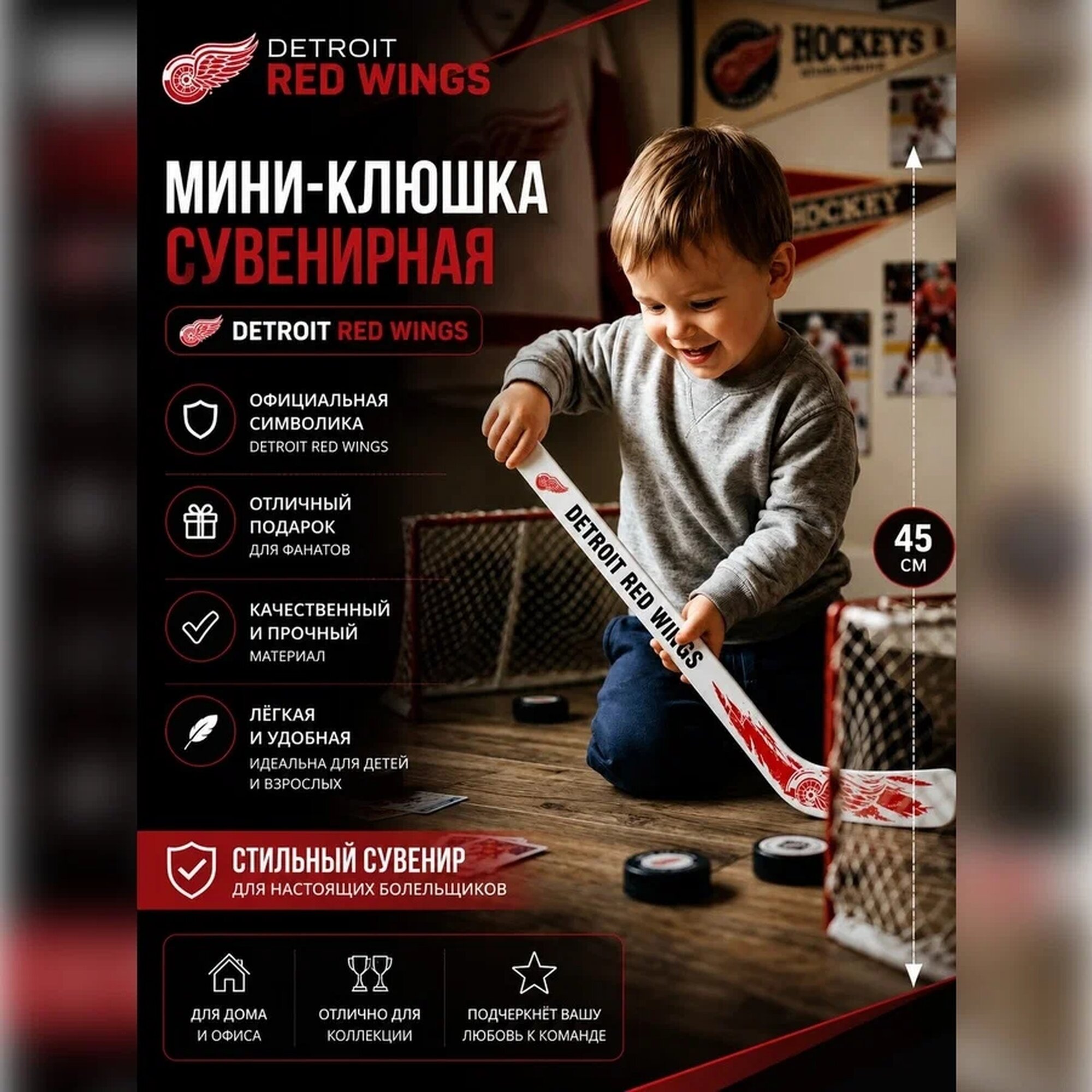 Мини-клюшка пластиковая сувенирная 45 см Детройт