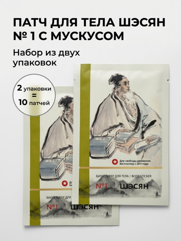Патч для тела Шэсян № 1 с мускусом обезболивающий 2*5 шт