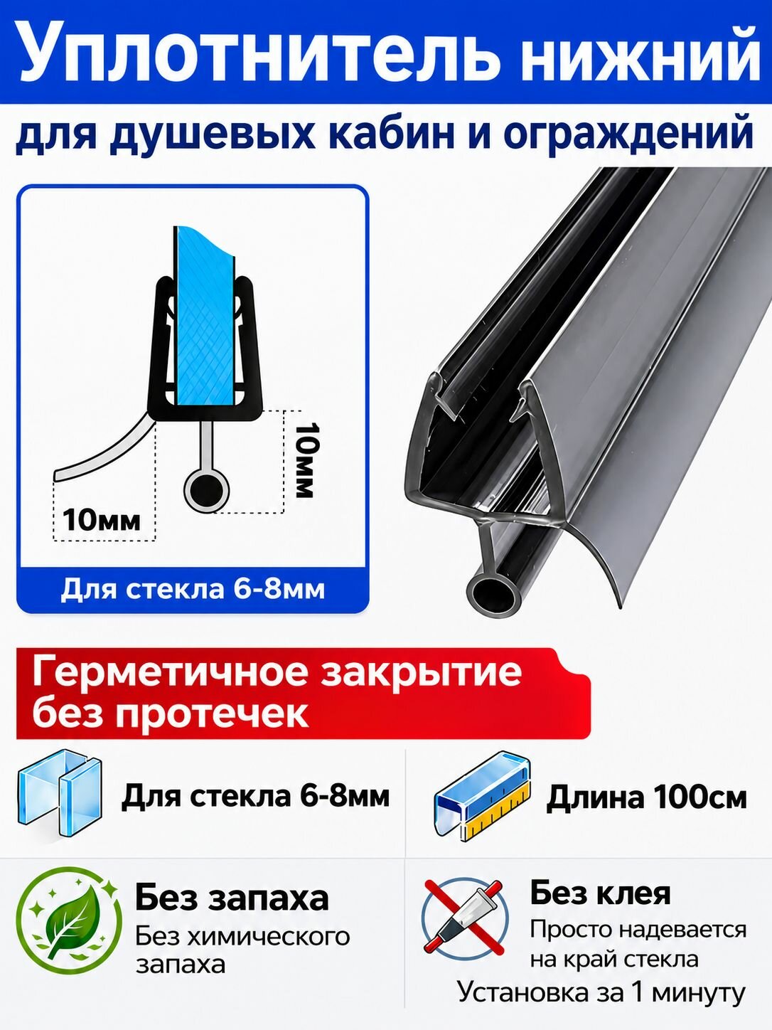 Уплотнитель для душевой кабины нижний C14-black Для стекла 6-8мм. Длина 1метр