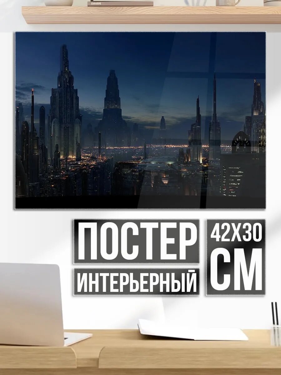 Плакат постер Футуристичный город