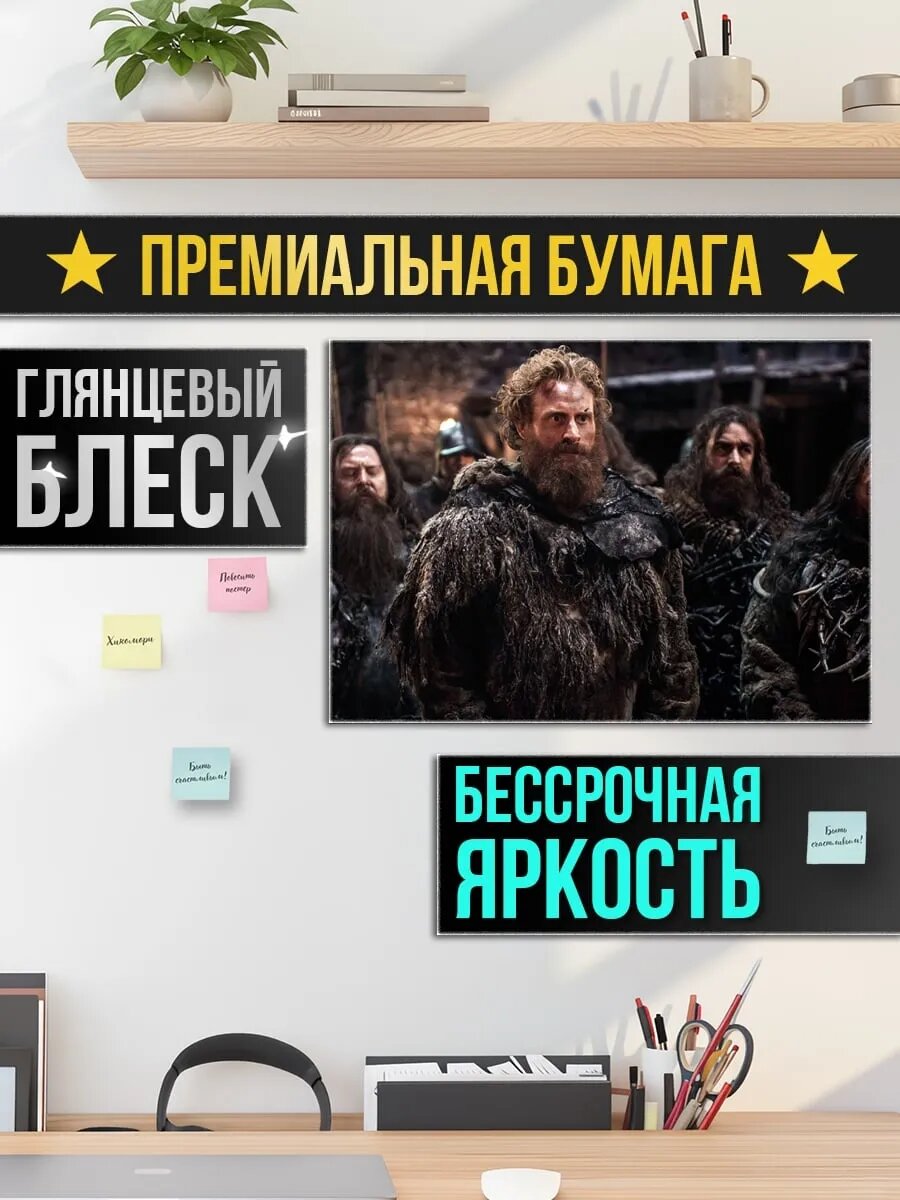 Плакат постер Воины Севера — фото 1