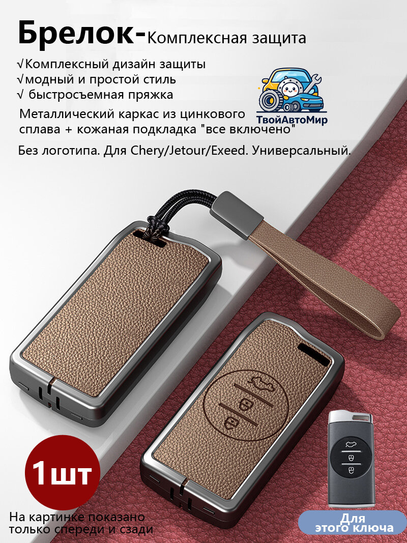 Чехол для ключа из цинкового сплава для Chery Tiggo 7/5X/3X PLUS, Exeed TX/Lingyun/Zhuifeng/Lanyue 2019-2023, черный стальной корпус, кожаный чехол, 5 цветов