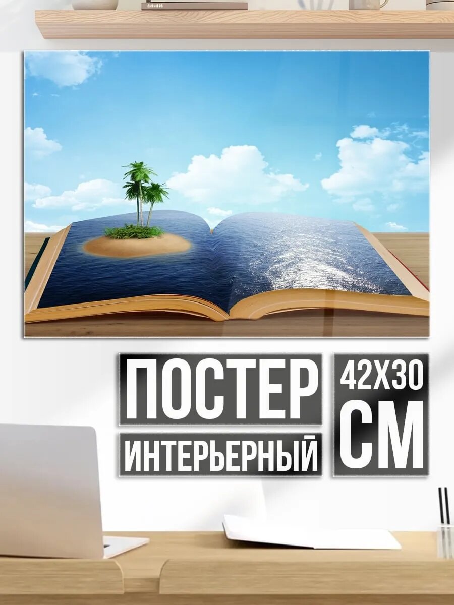 Плакат постер книга остров