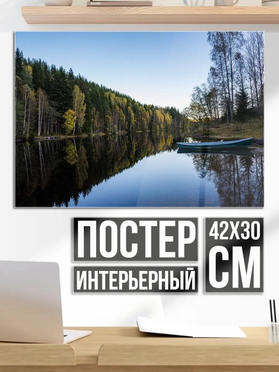Плакат постер Лодка на озере