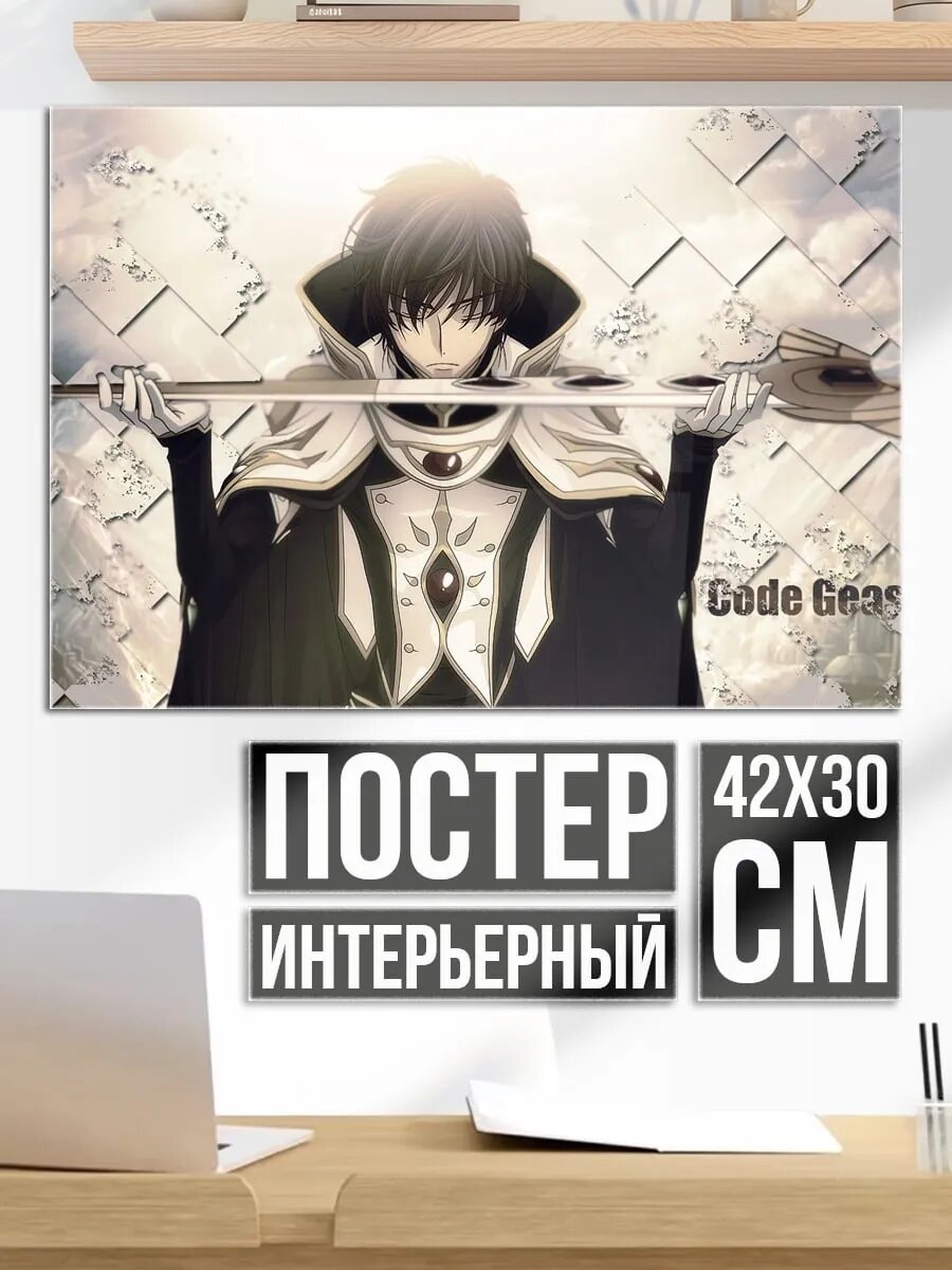 Плакат постер Лелуш Код Гиас