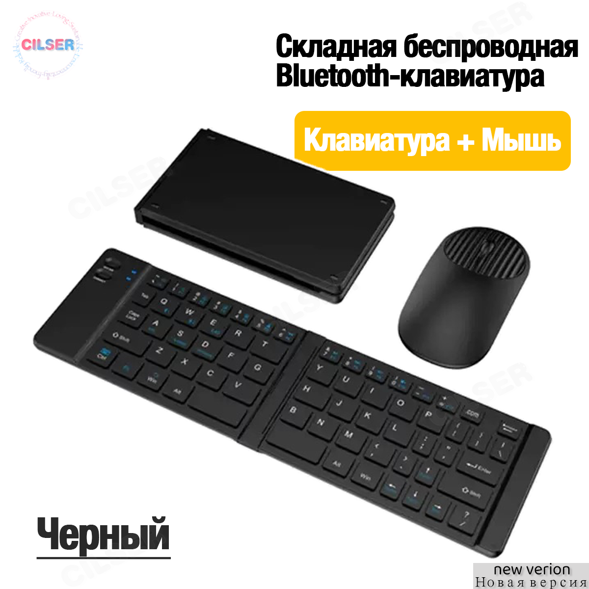 Складная Bluetooth-клавиатура, Беспроводная клавиатура CILSER, с мышью, складная, Bluetooth, 66 клавиши, серебристая