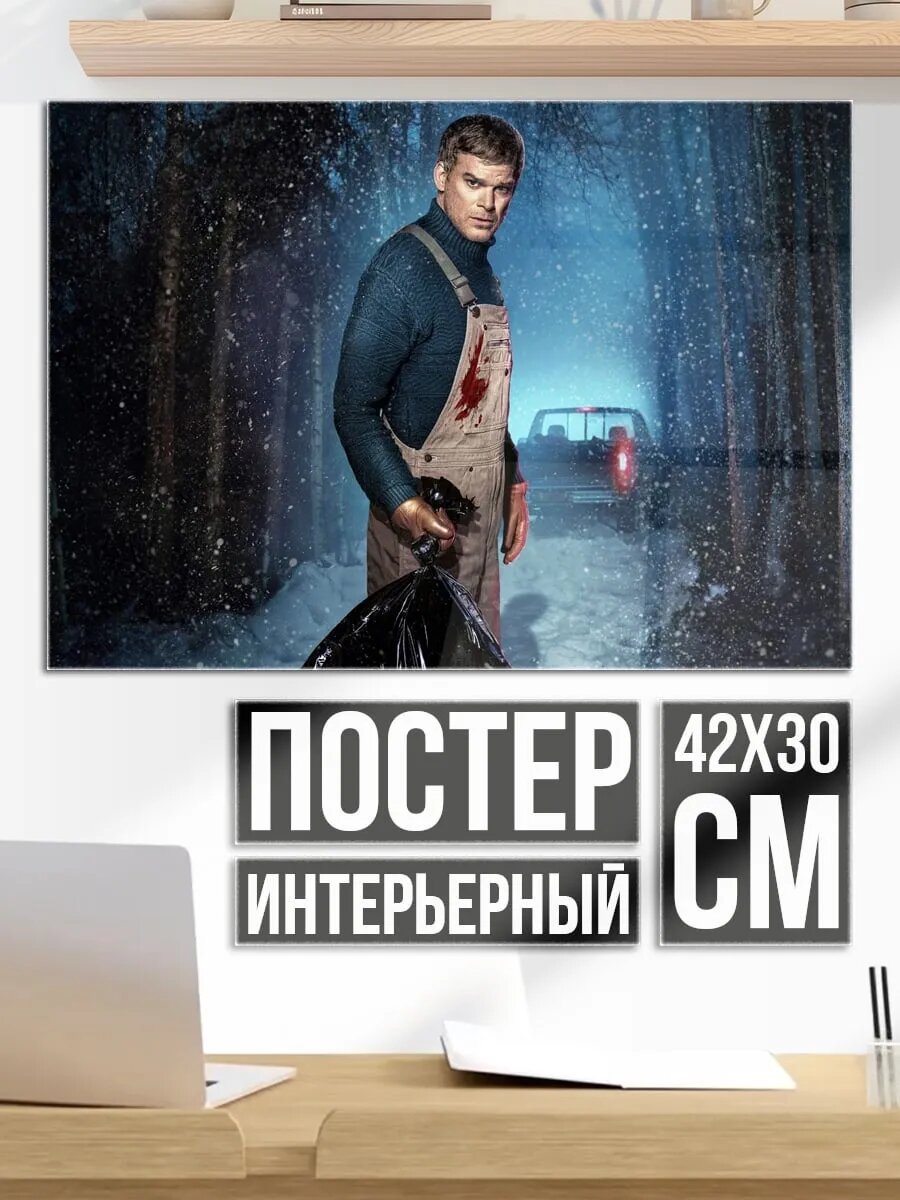 Плакат постер Маньяк в лесу