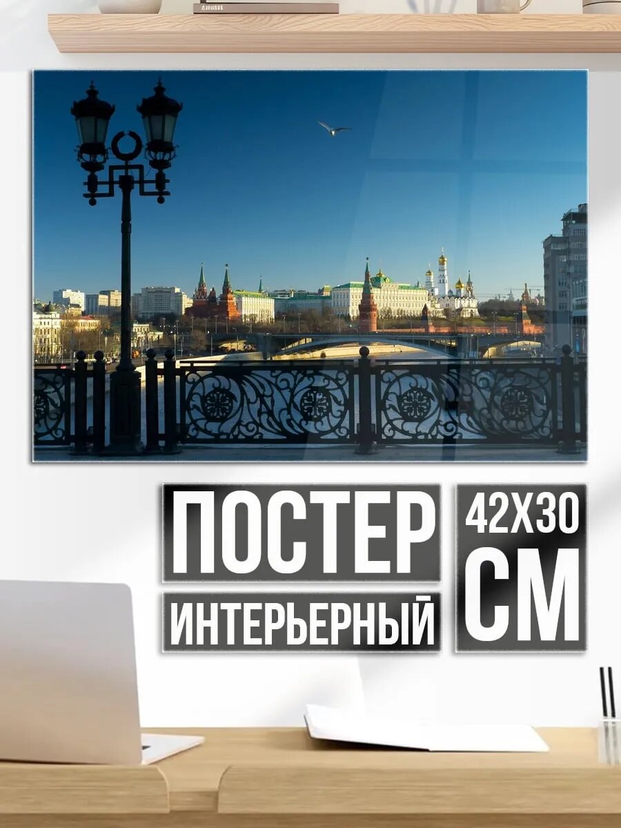 Плакат постер Московский Кремль утром
