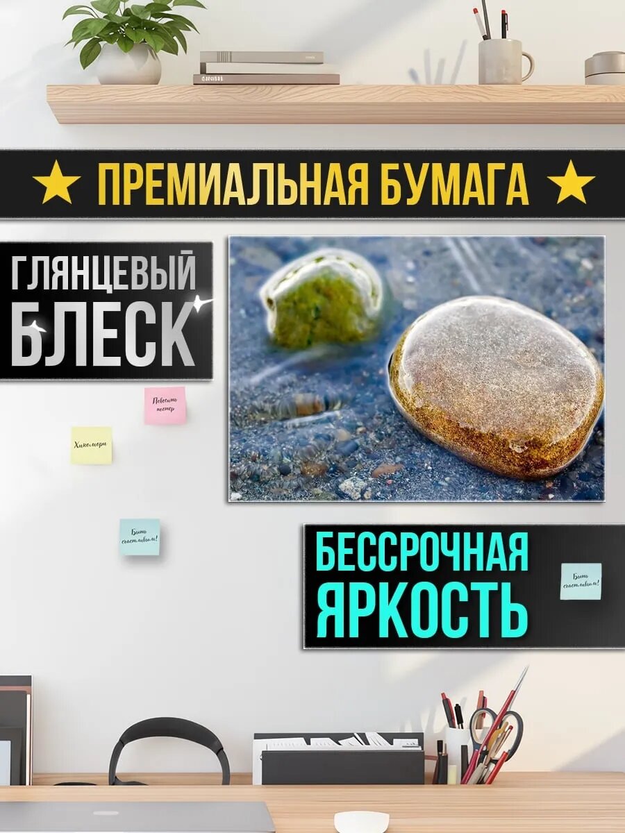 Плакат постер два камня — фото 1