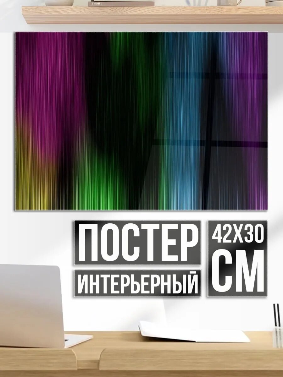 Плакат постер Цветные полосы