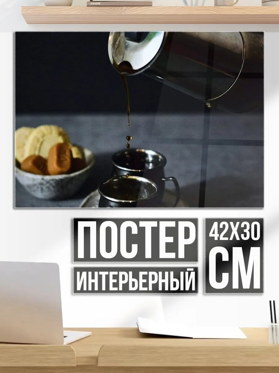 Плакат постер Кофе с печеньем