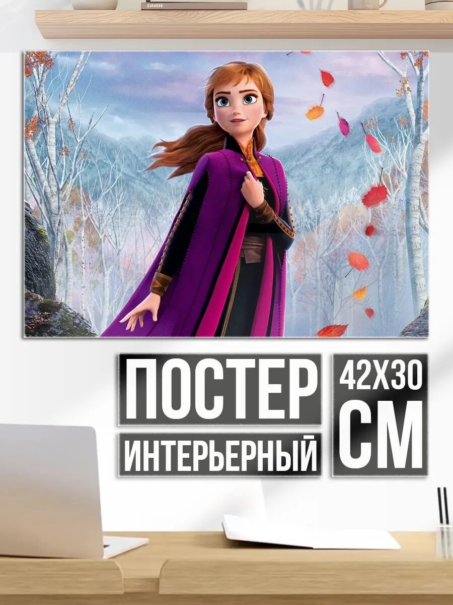 Плакат постер Принцесса Анна