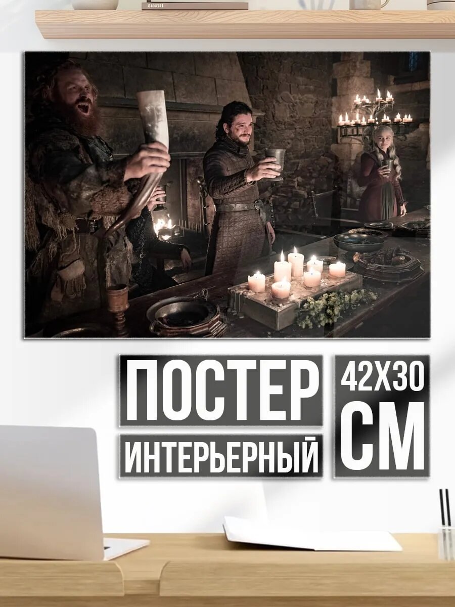 Плакат постер Пир в замке
