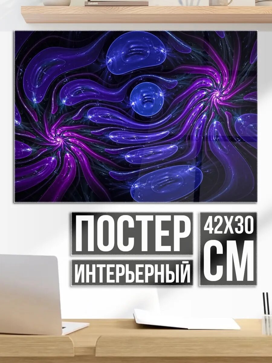 Плакат постер космическая абстракция