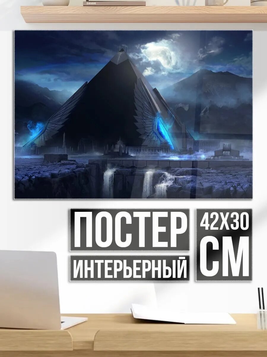 Плакат постер Загадочная пирамида