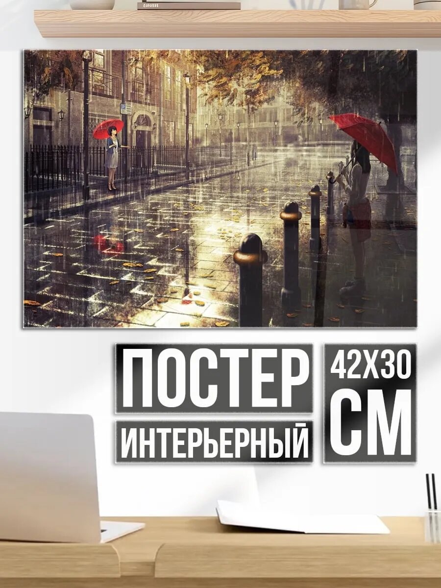 Плакат постер Дождливый город