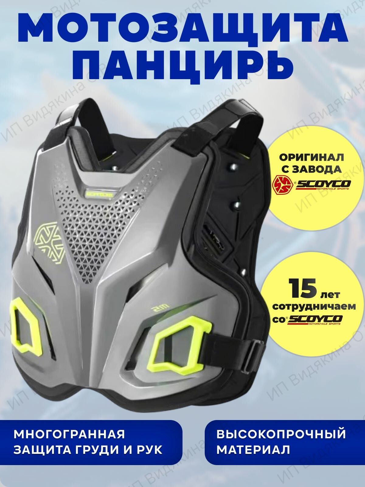 Мотожилет панцирь Scoycо AM18 для мотокросса и эндуро