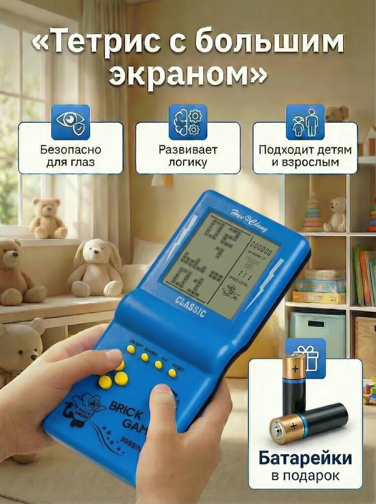 Тетрис классический, с большим экраном, игрушка для ребенка, батарейки в подарок, цвет синий