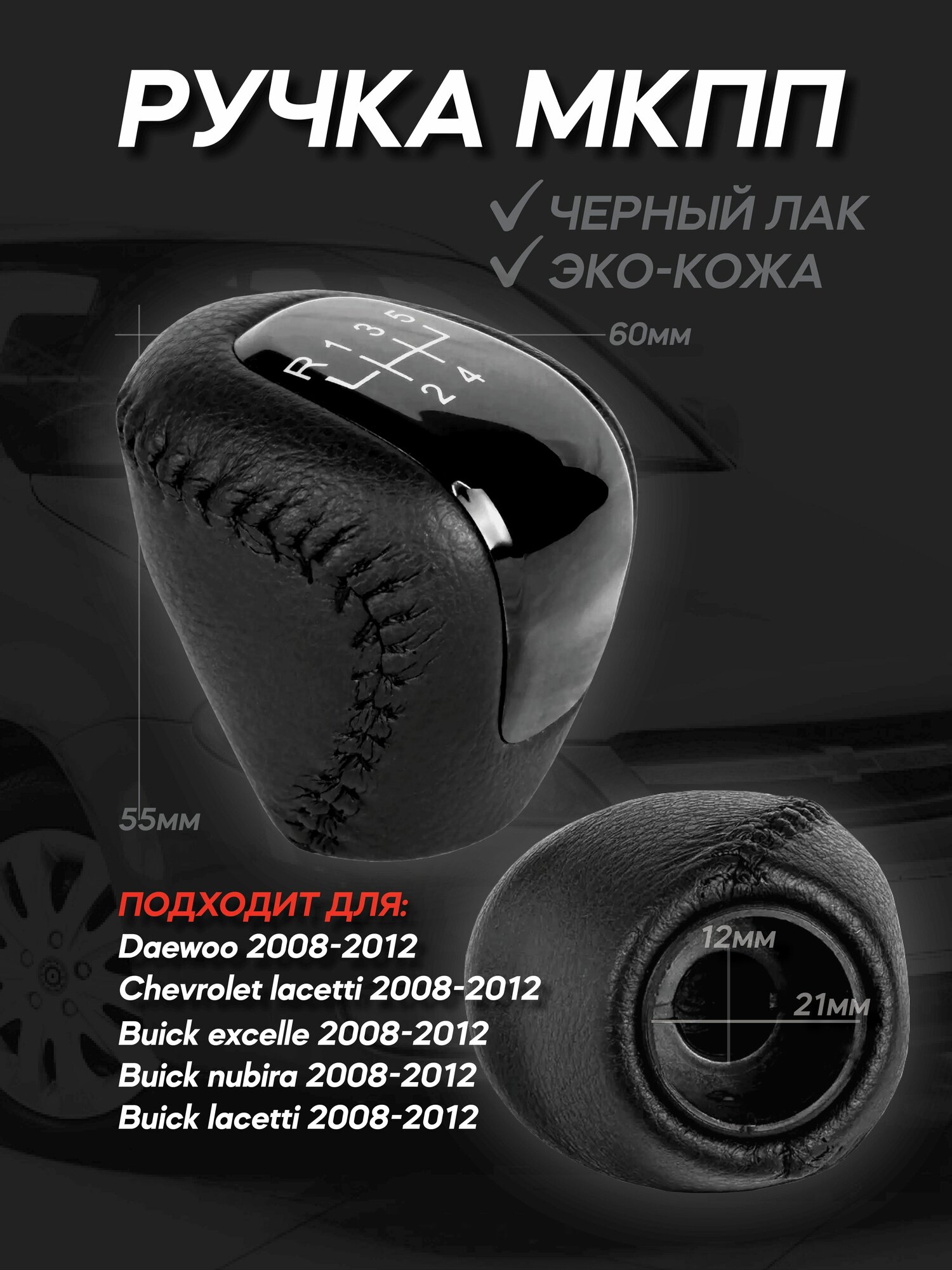 Ручка переключения КПП Chevrolet Lacetti, Aveo T200