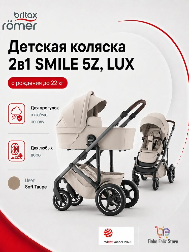 Детская коляска 2 в 1 для новорожденных Britax Roemer SMILE 5Z LUX Soft Taupe