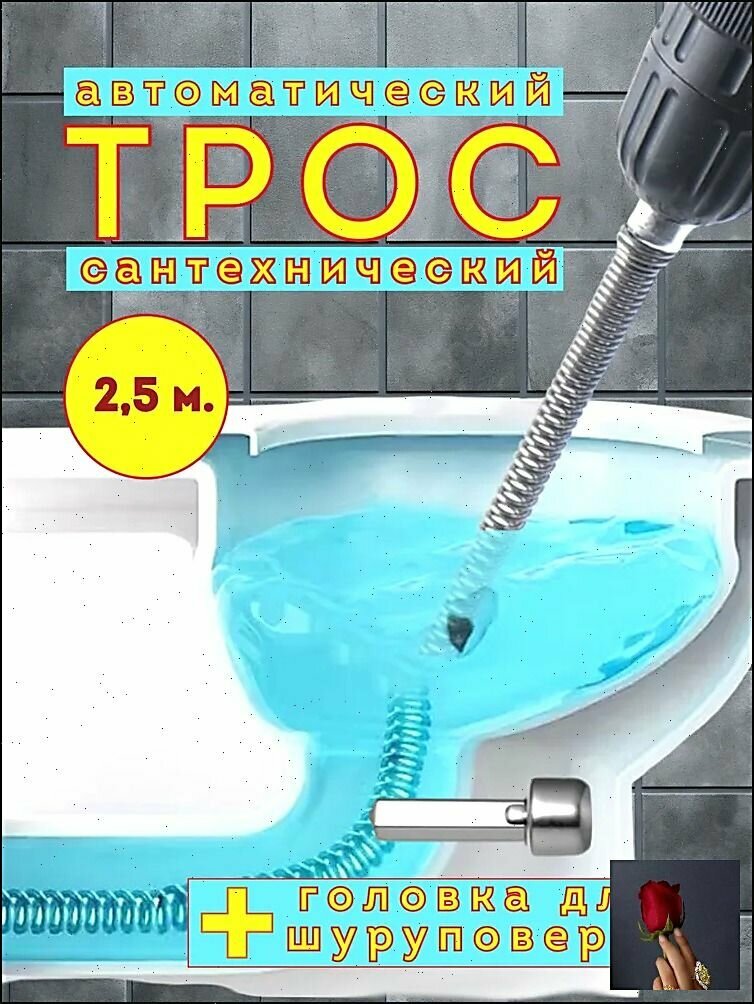 Трос для прочистки труб