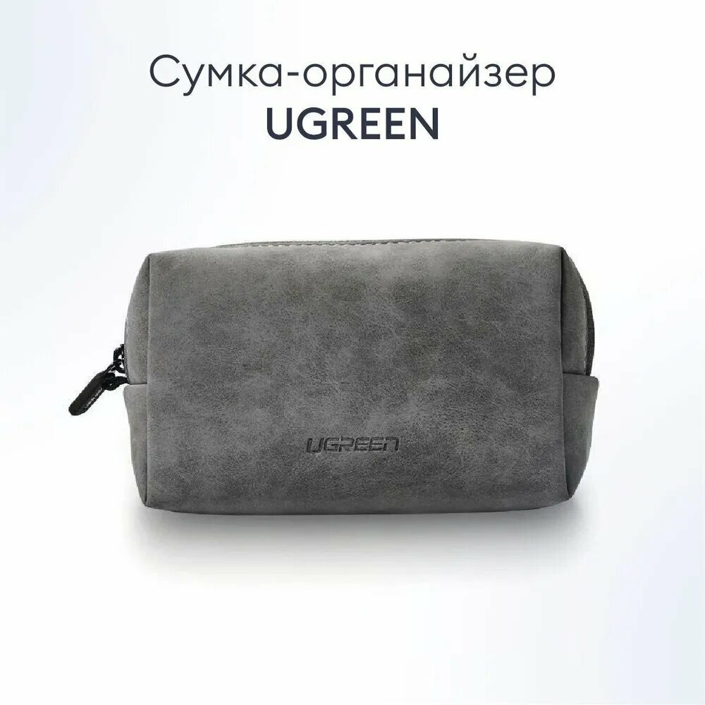 Сумка-органайзер UGREEN LP285 (80520), серая