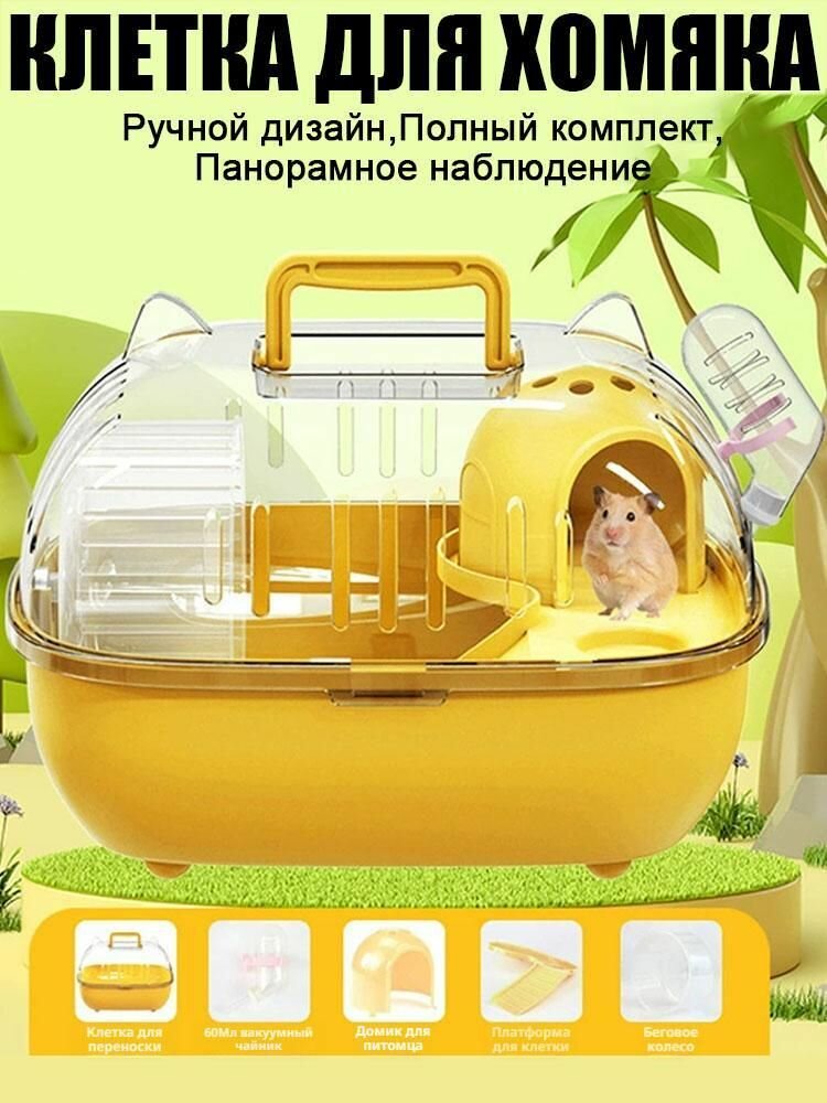 Клетка для животных,28 22 13 см, с колесом, поилкой и домиком, для хомяков, песчанок и подобных мелких грызунов