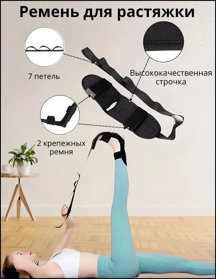 Ремень для растяжки ног и спины. Домашний многофункциональный тренажер для спорта, йоги и фитнеса.