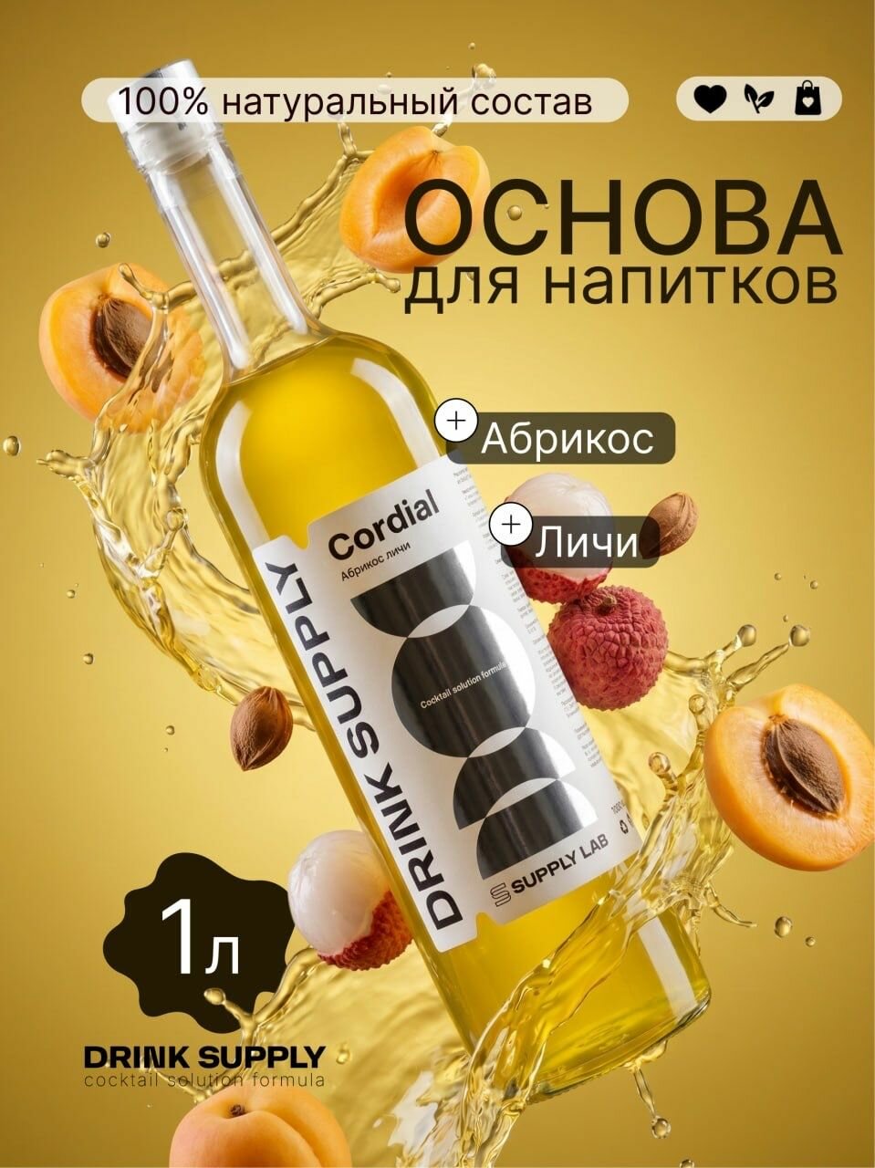 Основа для лимонада и напитков Абрикос-Личи DRINK SUPPLY, 1л, кордиал, сироп кисло-сладкий