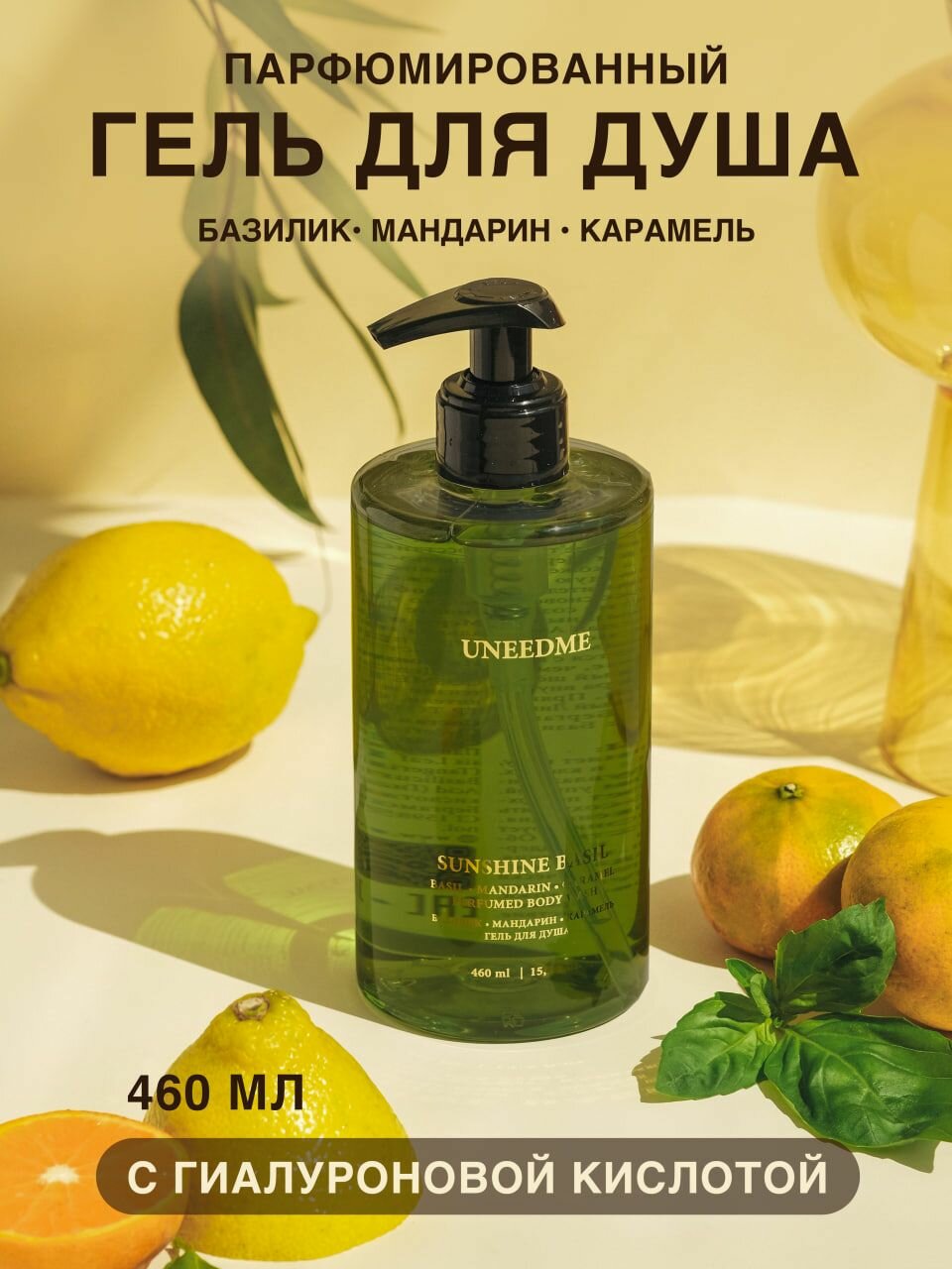 Гель для душа мужской и женский парфюмированный с кислотами SUNSHNE BASIL