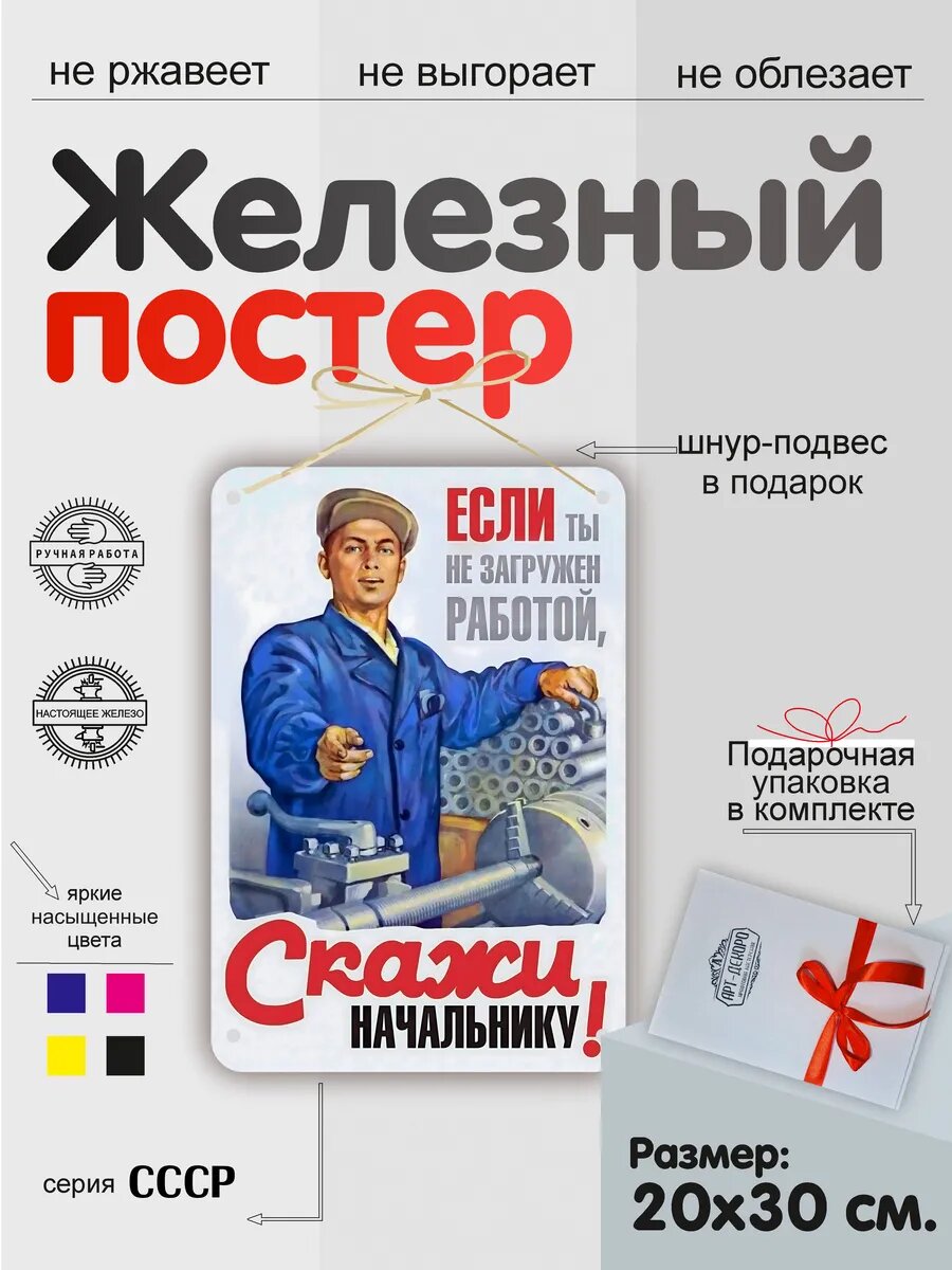 Если ты не загружен работой, советский постер на стену 20 на 30 см.
