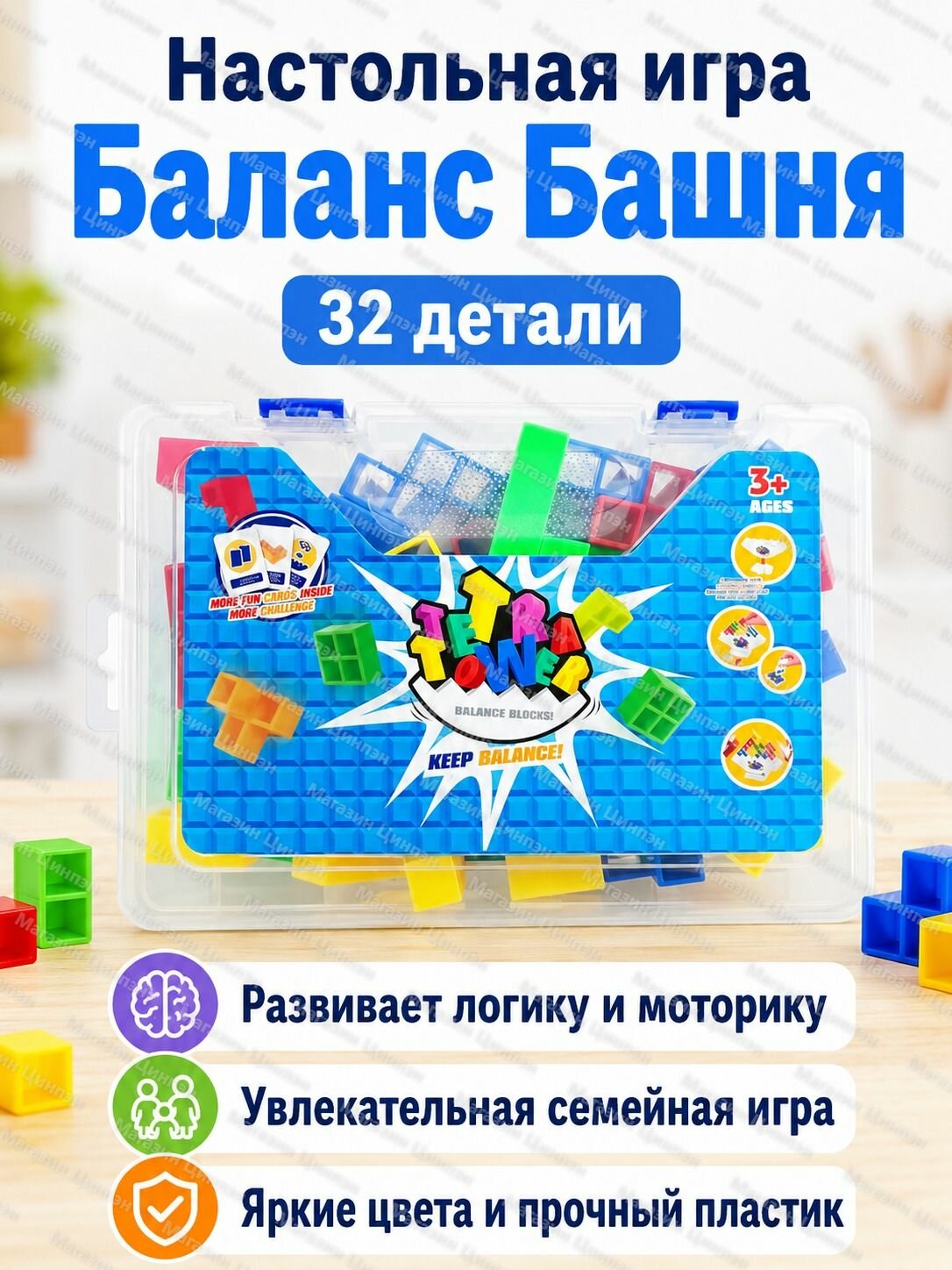 Игра-балансир Русская башня с 32 кубиками, подставкой и карточками: развивающая игрушка из АБС-пластика
