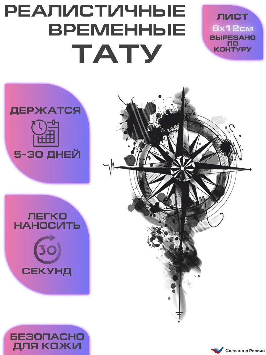 Временные татуировки, переводные тату, наклейка роза ветров