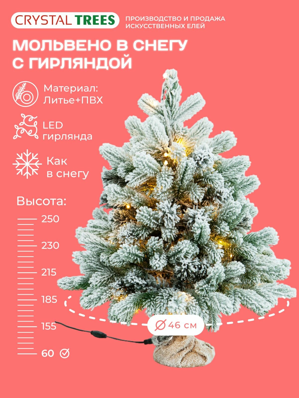 Елка искусственная новогодняя 60см, Литая+ПВХ заснеженная, Мольвено в снегу с гирляндой настольная, Crystal Tress