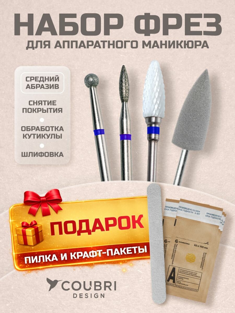 Фрезы для маникюра, набор фрез для аппаратного маникюра и педикюра