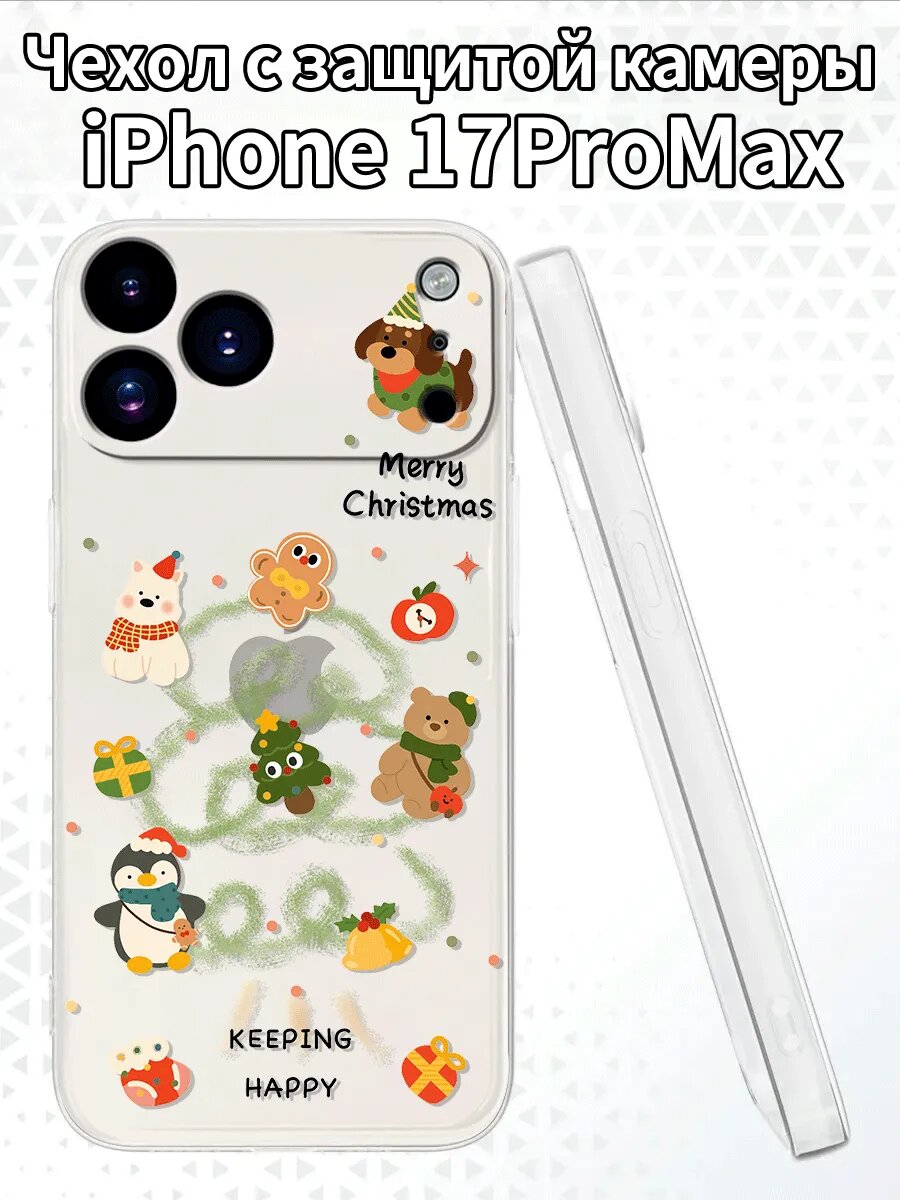 Чехол на iPhone17ProMax с Рождеством