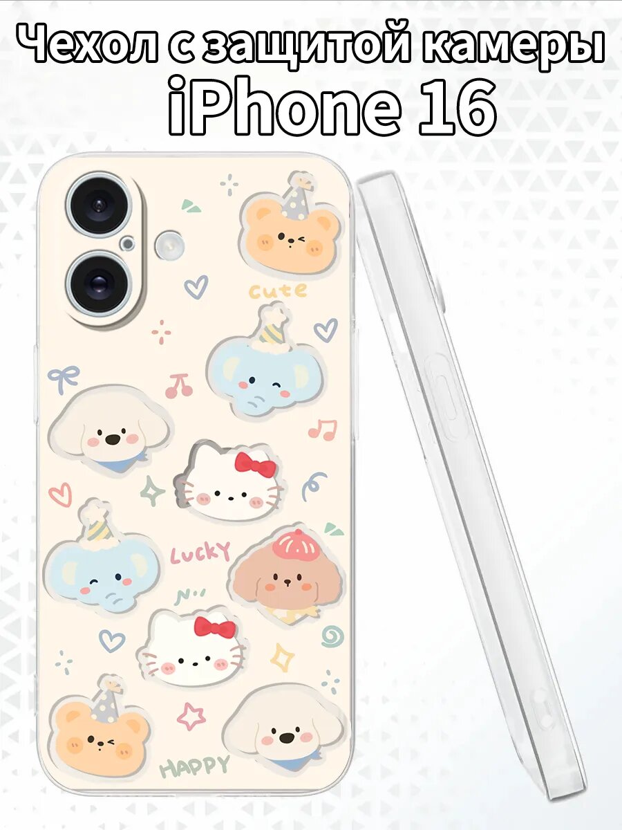 Чехол для iPhone16с изображением милых зверей