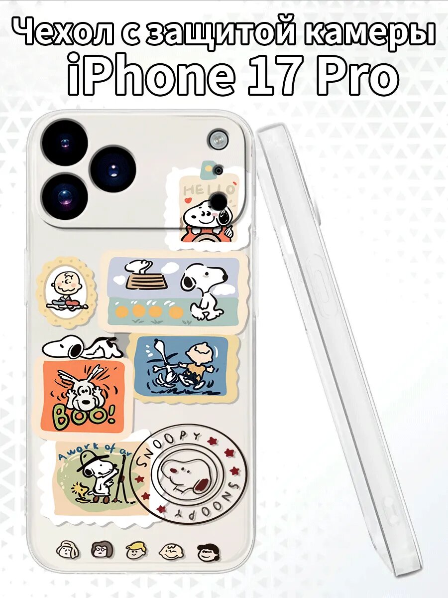 Чехол для iPhone17Pro с изображением Снупи