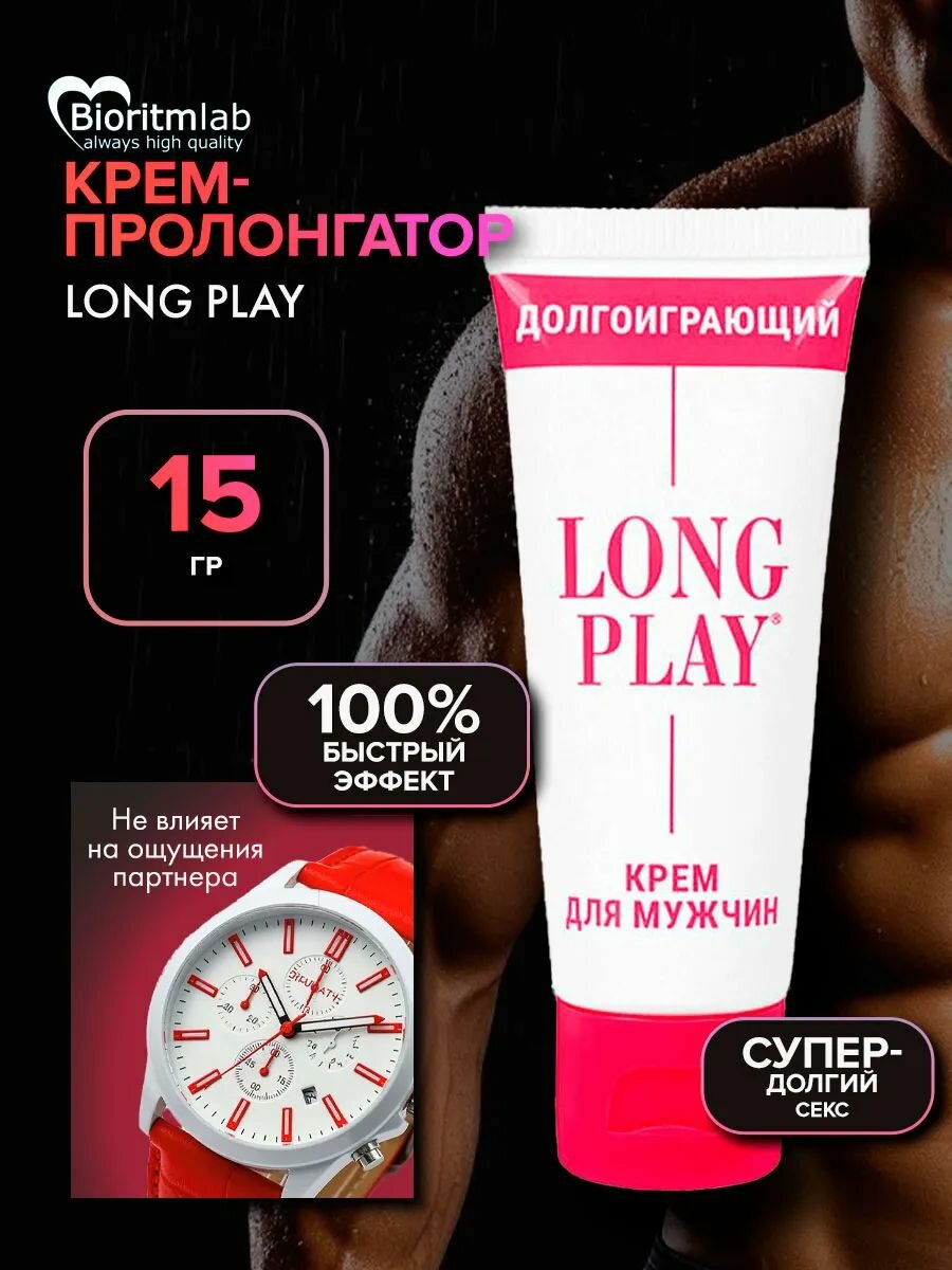 Крем пролонгатор Long play для мужчин, 15 мл