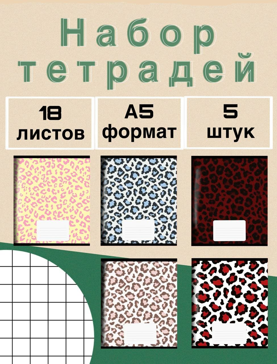 Набор тетрадей 5шт